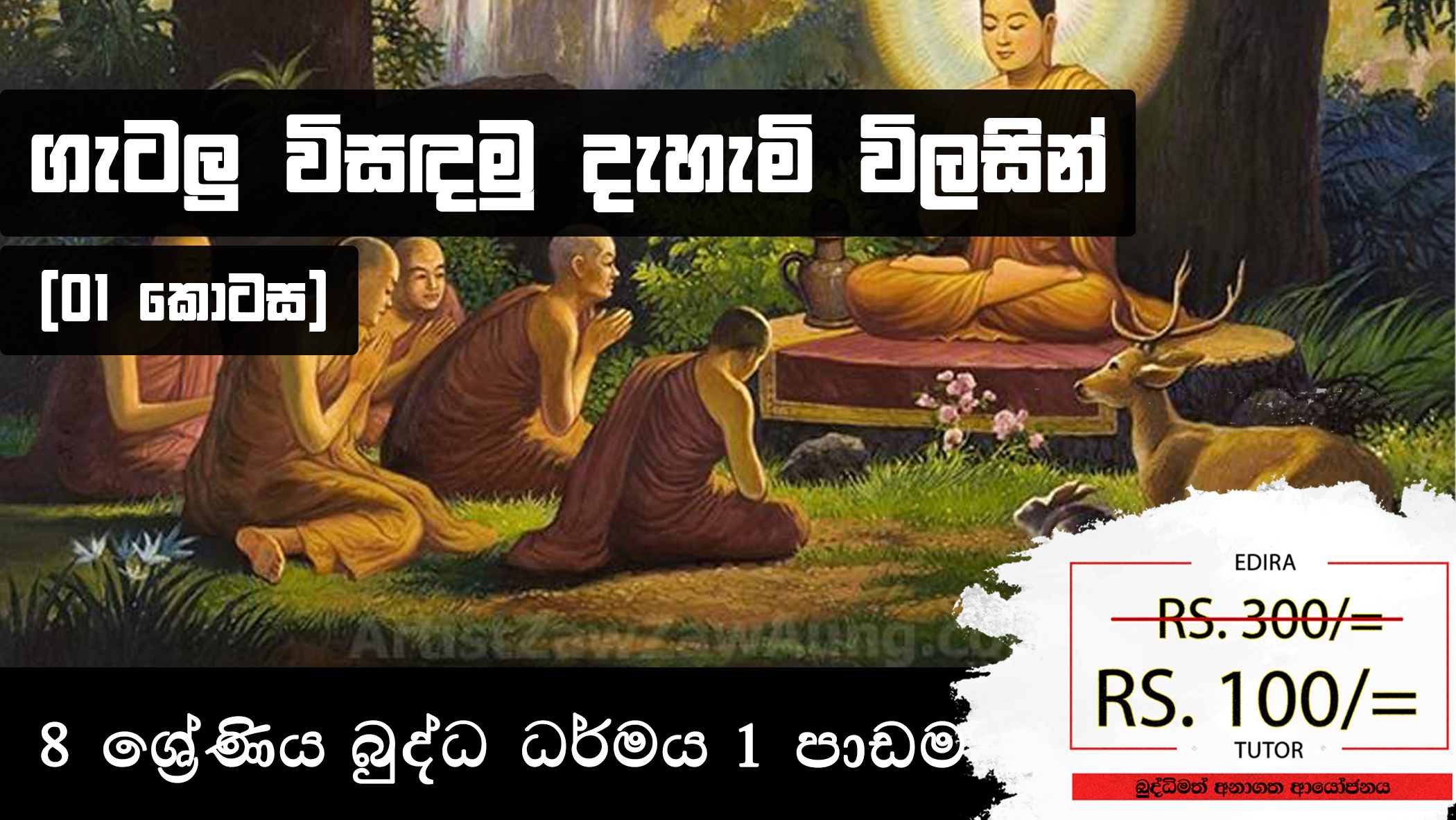 8 ශ්‍රේණිය - Edira Tutor