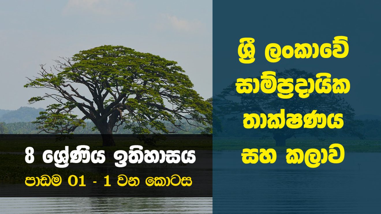8 ශ්‍රේණිය - Edira Tutor
