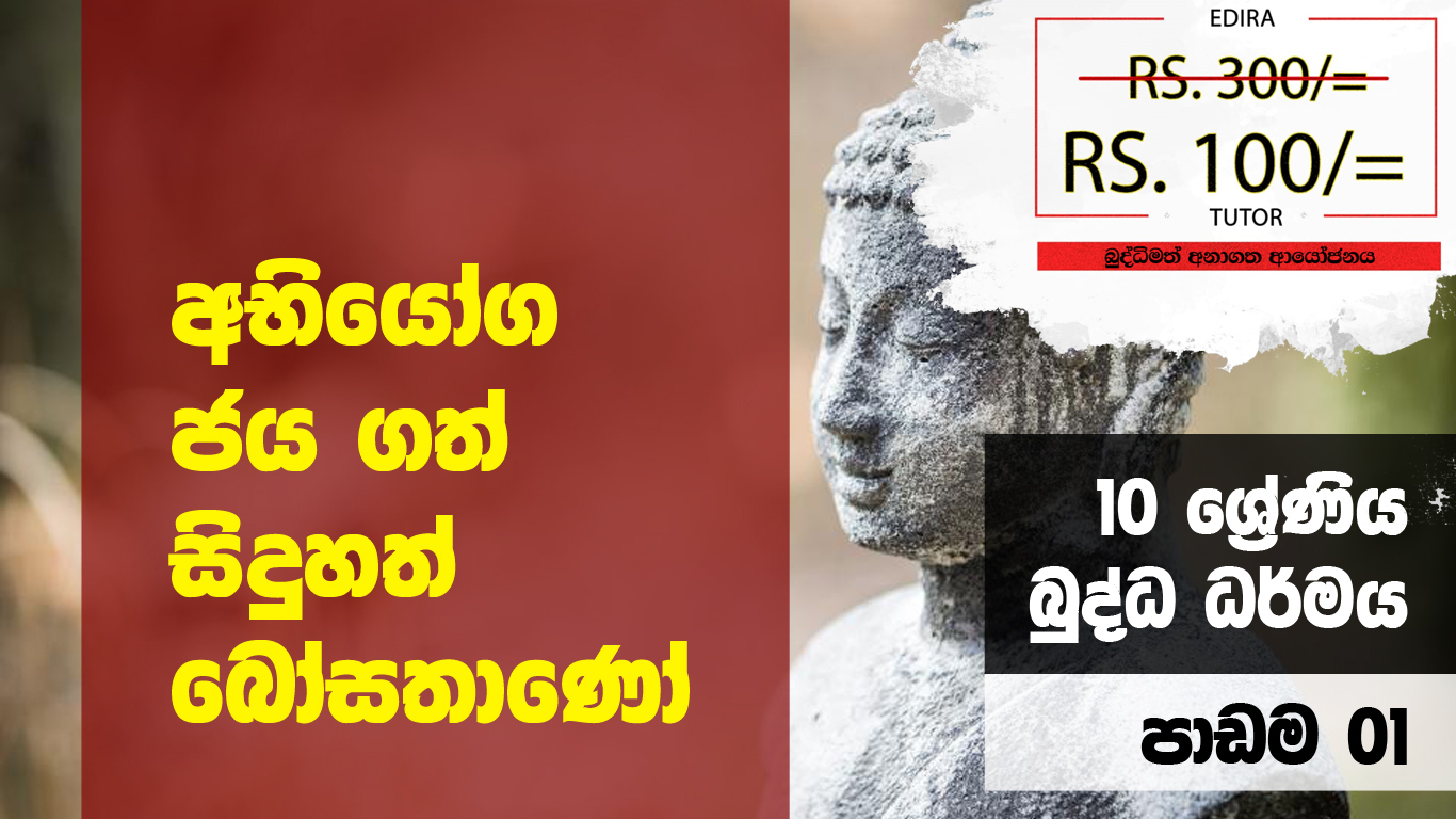 සියළු පාඩම් - Edira Tutor