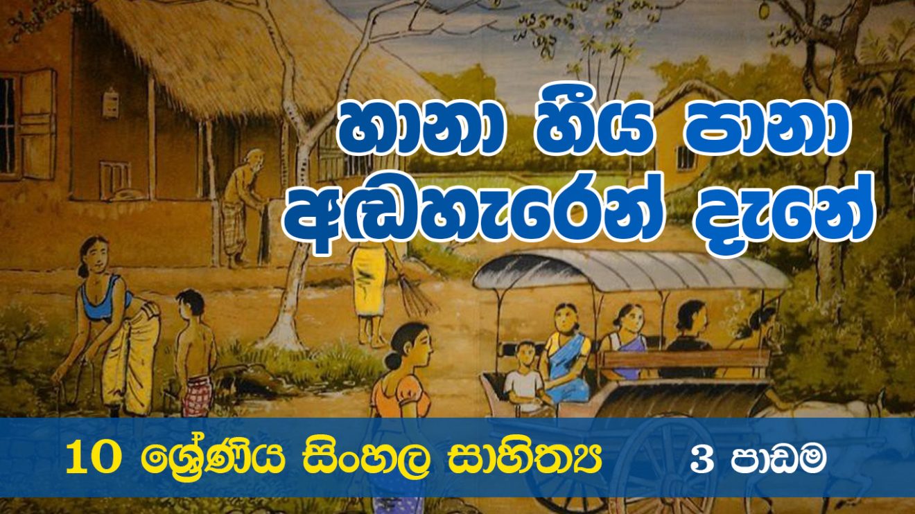 10 ශ්‍රේණිය - Edira Tutor