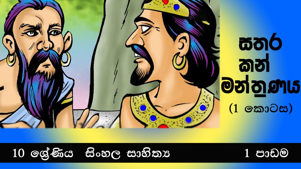 10 ශ්‍රේණිය - Edira Tutor