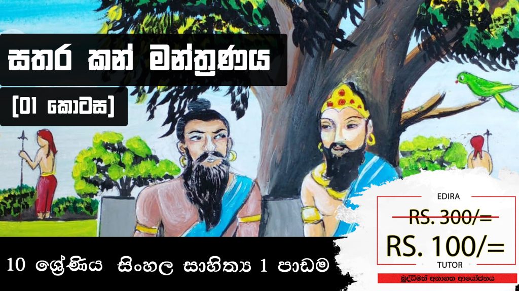 10 ශ්‍රේණිය - Edira Tutor