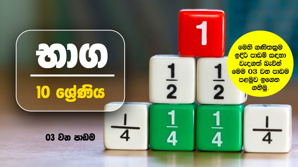 10 ශ්‍රේණිය - Edira Tutor