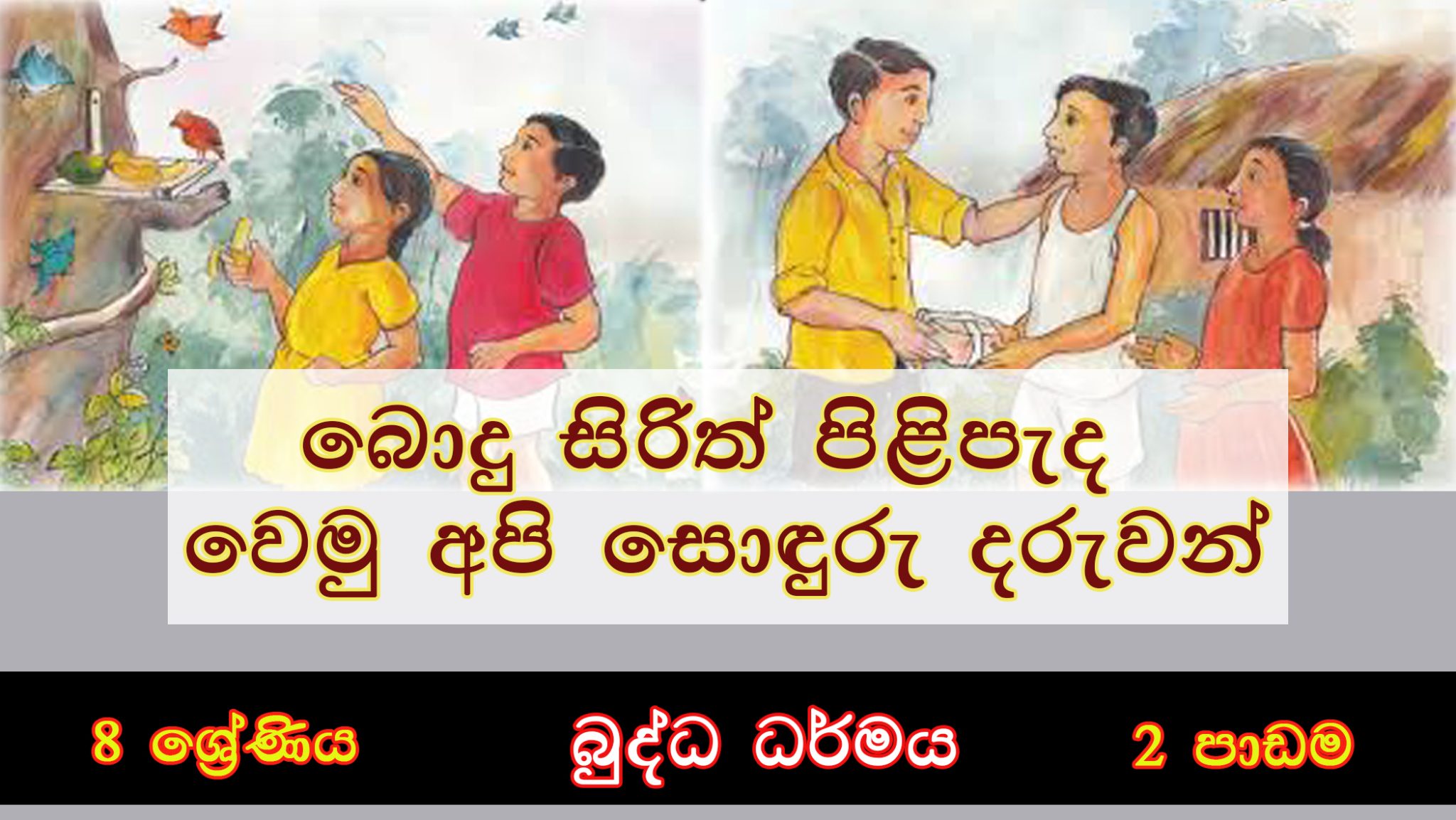8 ශ්‍රේණිය - Edira Tutor