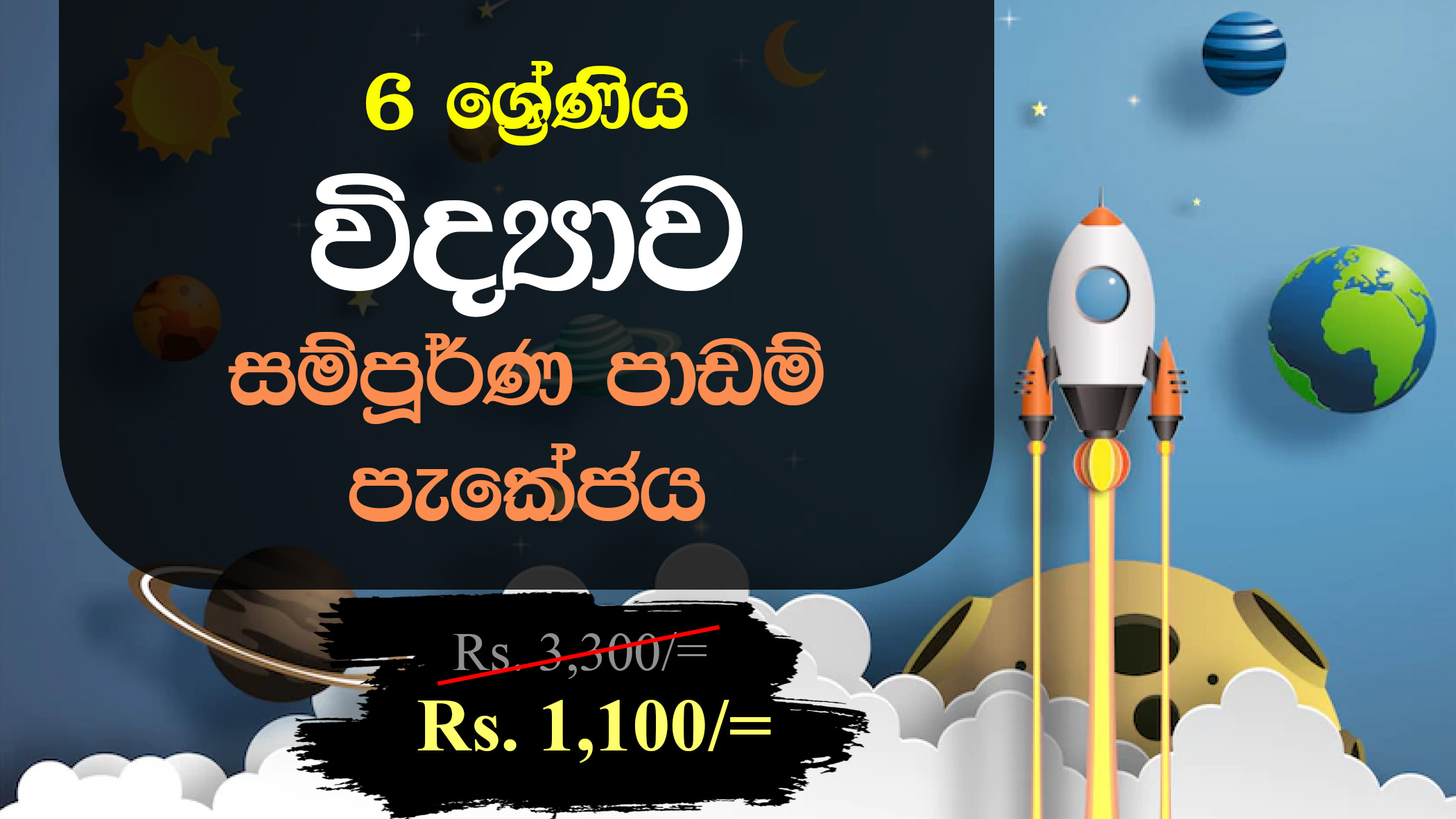 6 ශ්‍රේණිය විද්‍යාව - Edira Tutor