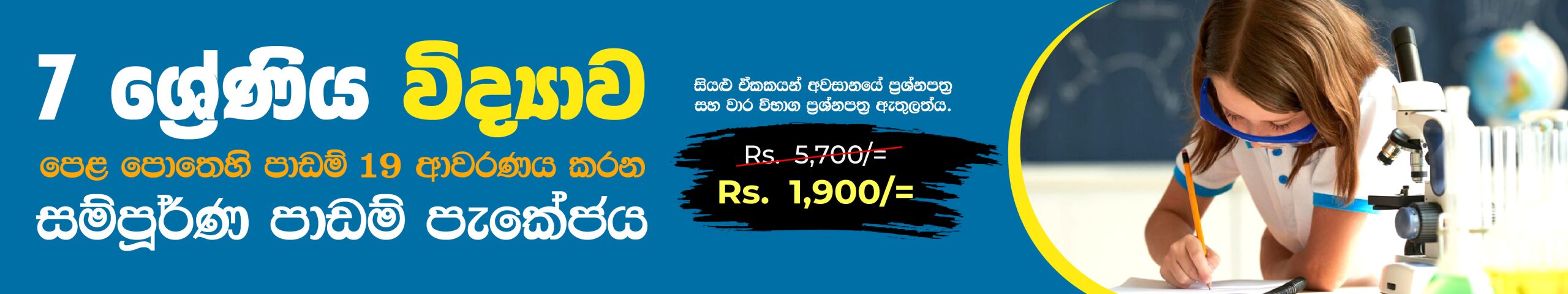 7 ශ්‍රේණිය - Edira Tutor