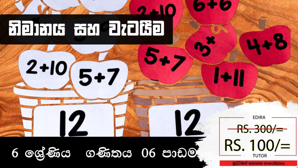6 ශ්‍රේණිය - Edira Tutor