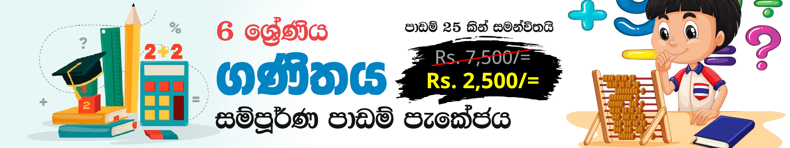 6 ශ්‍රේණිය - Edira Tutor