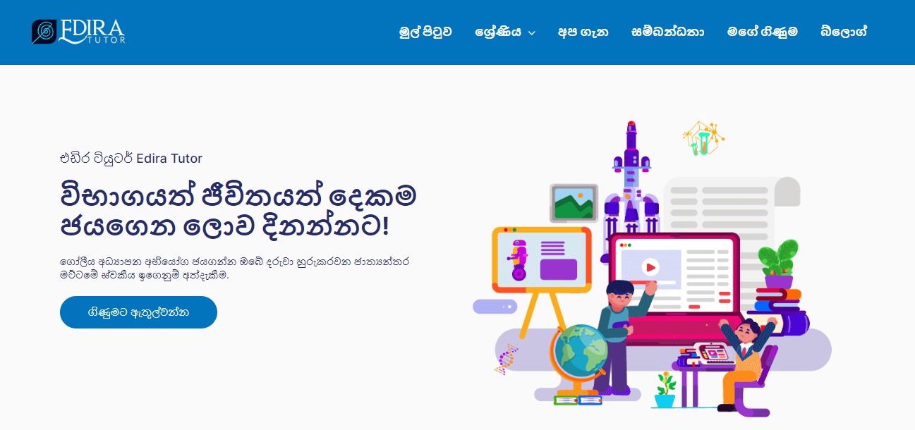 Home - Edira Tutor